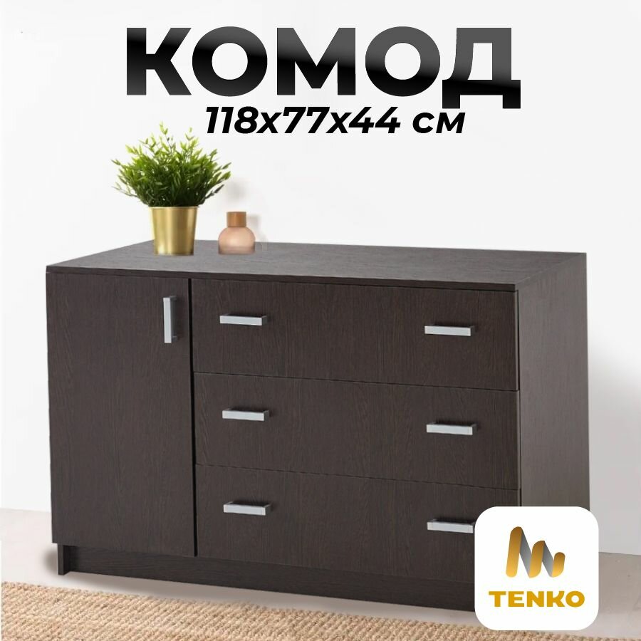 Комод Лофт, венге, 1 шт.