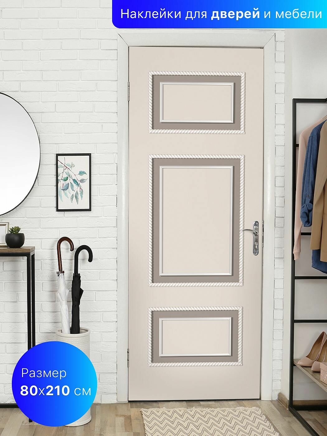 Самоклеящаяся пленка на дверь 80х210 см. Самоклейка для мебели. Интерьерная наклейка
