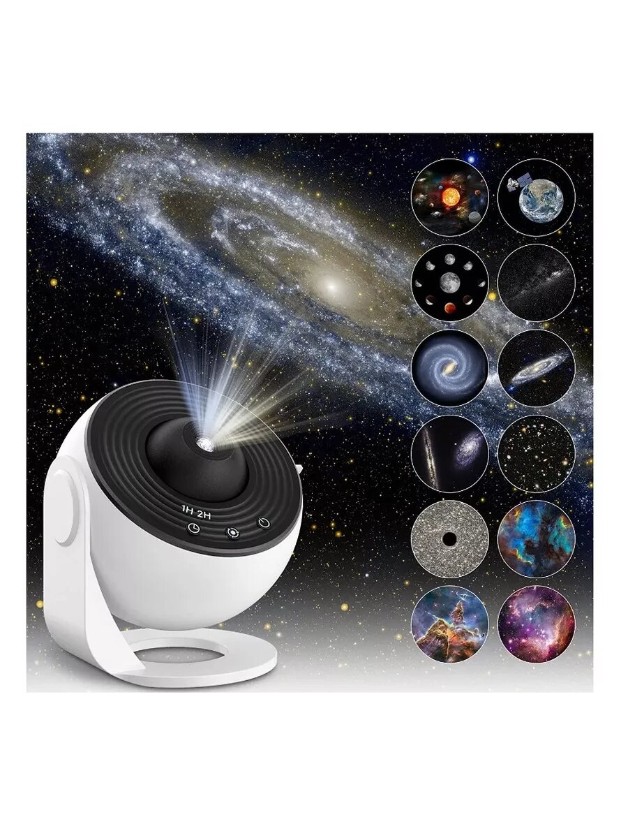 Проектор планетарий Звездное небо с картриджами, ночник