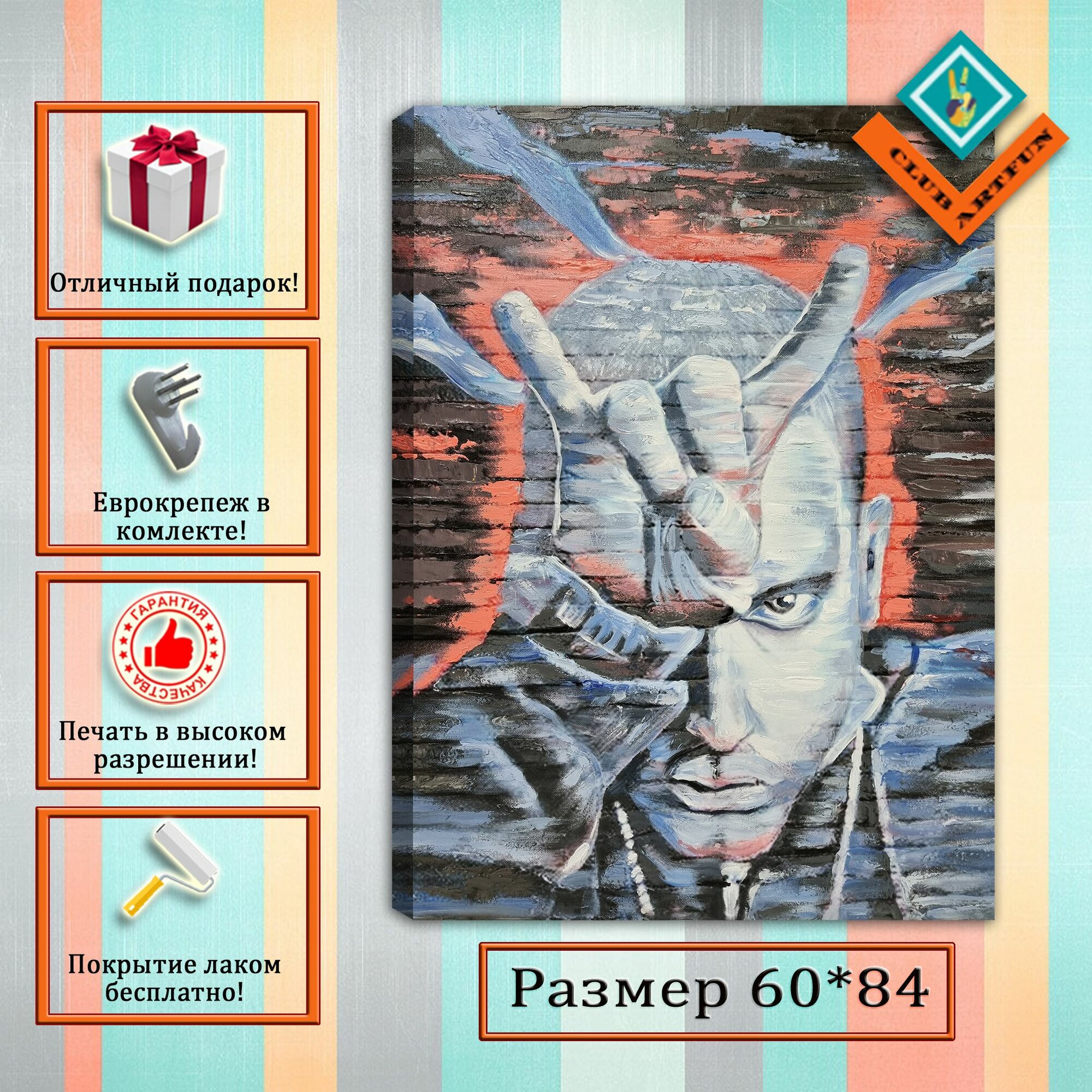 Картина на холсте "Эменем" 60х84 см.