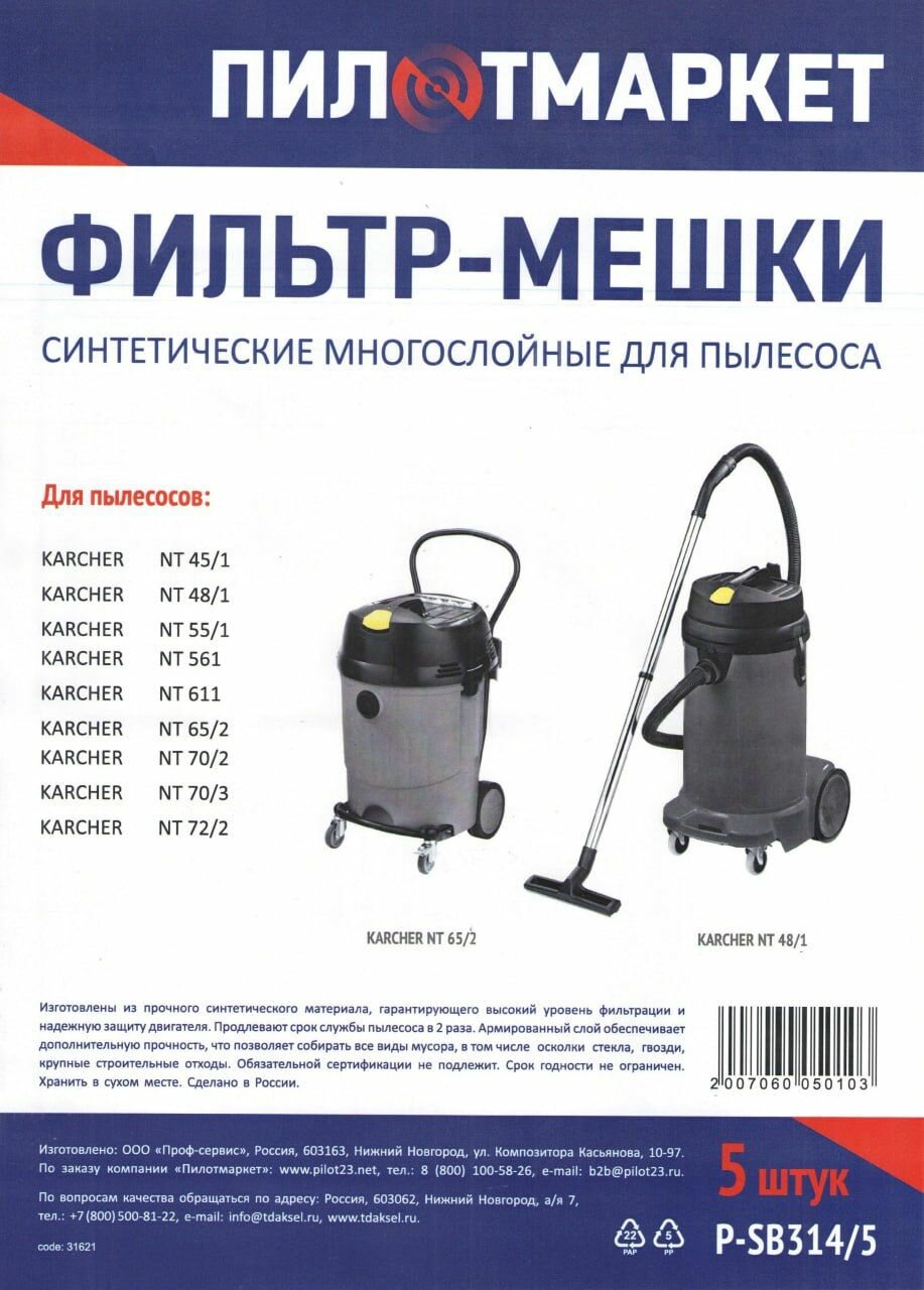 Фильтр-мешки синтетические многослойные для пылесосов KARCHER NT 65/2, KARCHER NT 48/1 5шт.