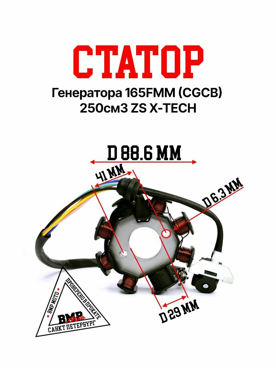 Статор генератора (8 катушек 7+1, 2 отверстия) CG/CB 150-250 cc 165FMM 166FMM TTR250