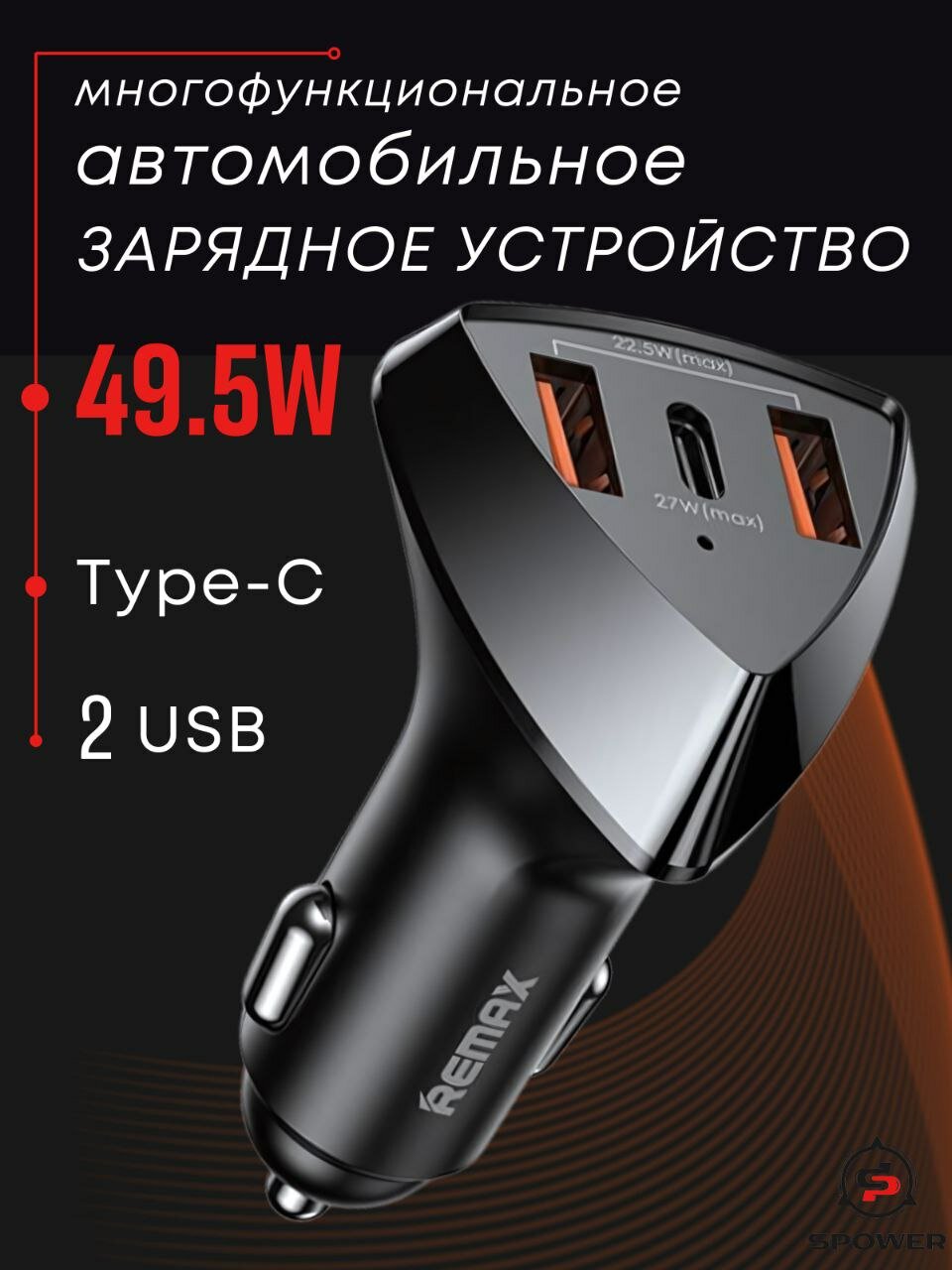 Разветвитель Remax, 3 гнезда, 2 USB-порта, использование прикуривателя