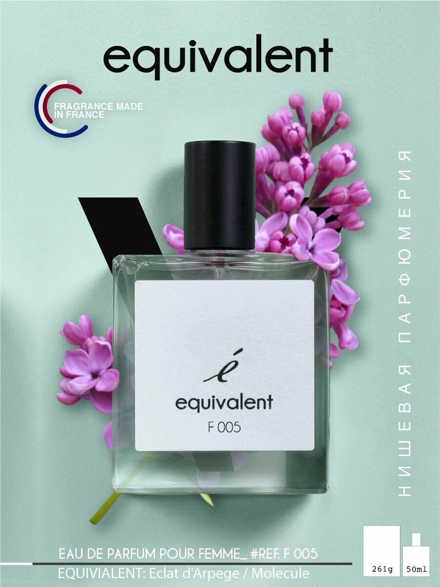 Парфюмерная вода Эквивалент F005 парфюмерия женская 50 мл
