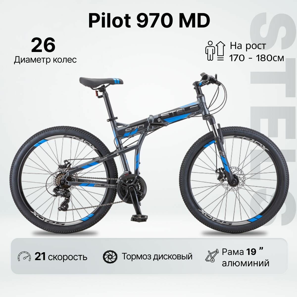 Велосипед складной STELS 26" Pilot 970 MD, 19", антрацитовый