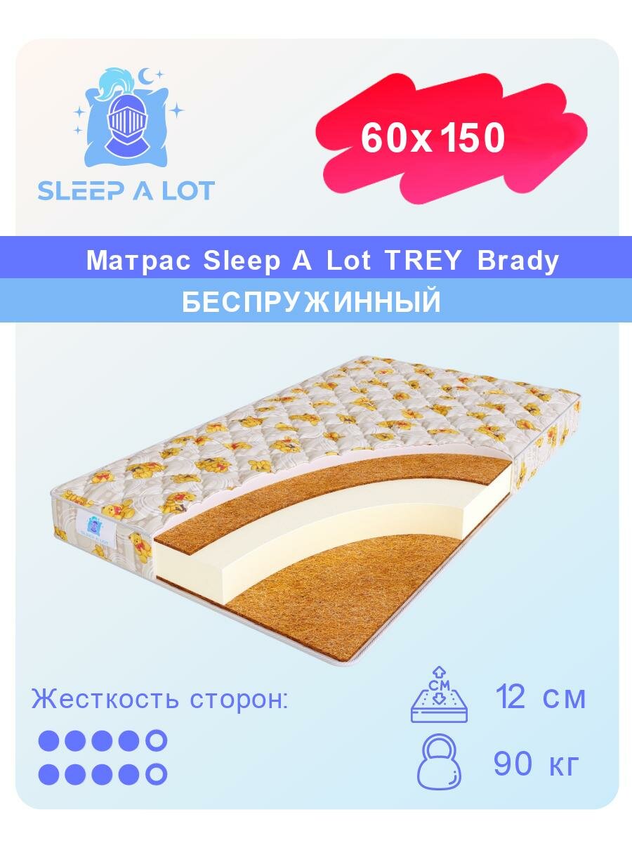 Детский матрас, Ортопедический матрас Sleep A Lot TREY Brady беспружинный, на кровать 60x150