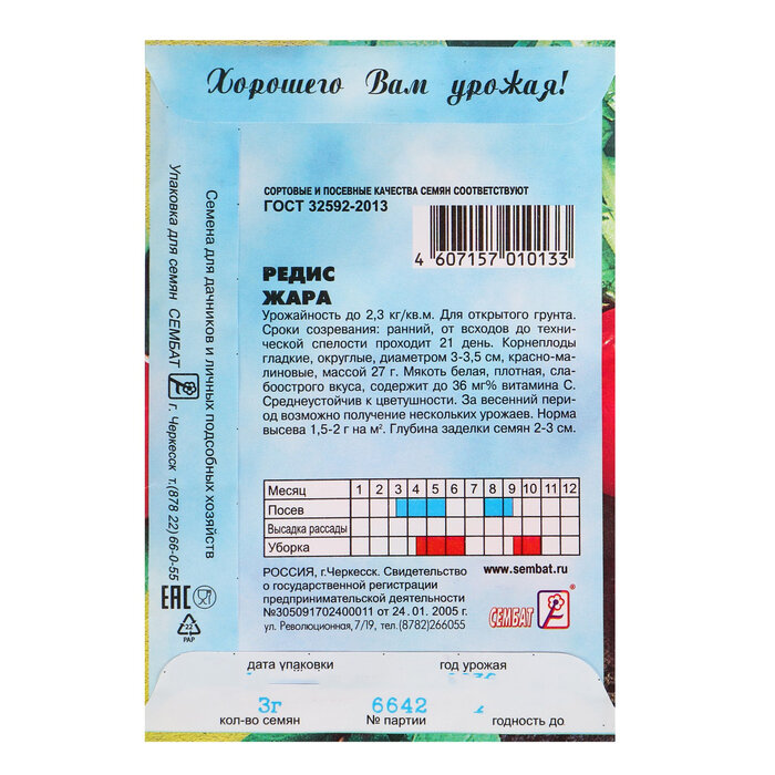 Семена Редис 'Жара', 3 г — фото 1