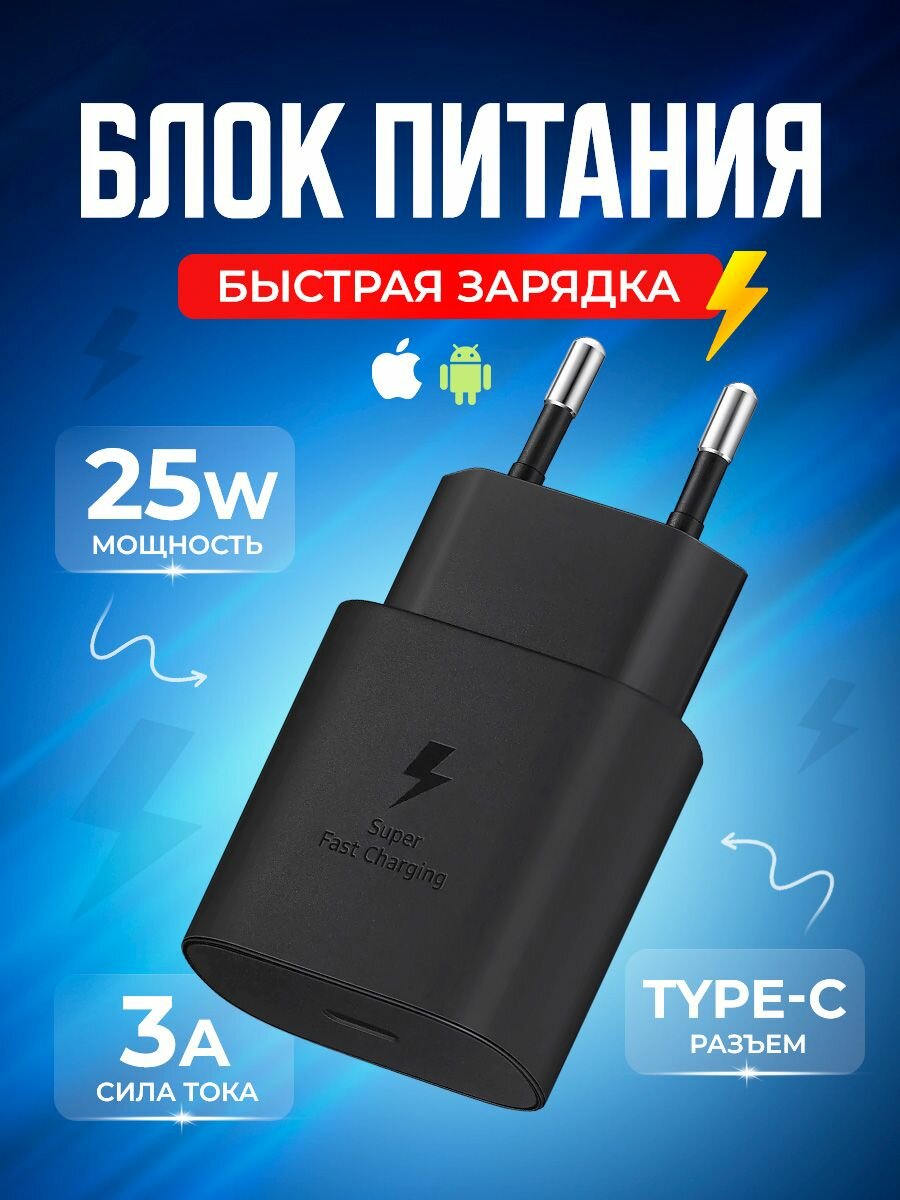 Черный блок питания для зарядки мобильных устройств Type C 3A 25W для быстрой зарядки телефона