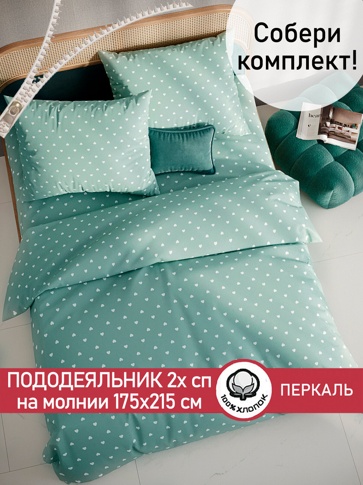 Пододеяльник 2-спальный 175х215 см на молнии перкаль Сказка "Николь", 100% хлопок