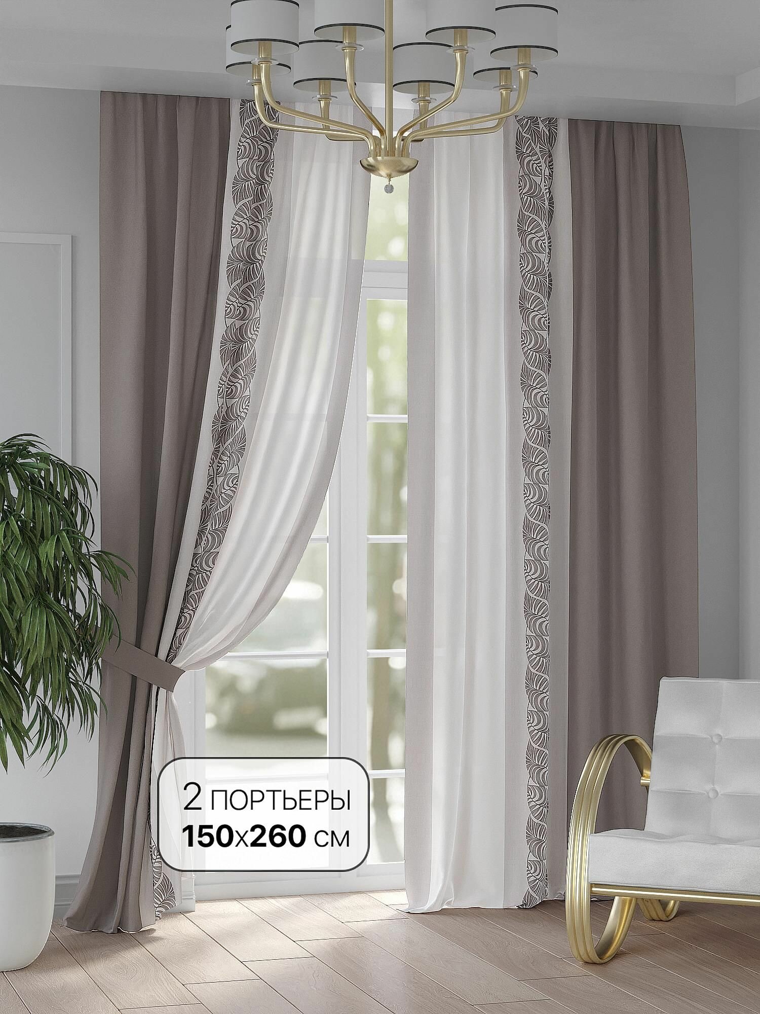 Комплекты штор AT HOME Нарминс 260 см высота 260 см, ширина 150 см, крепление - шторная лента, Белый