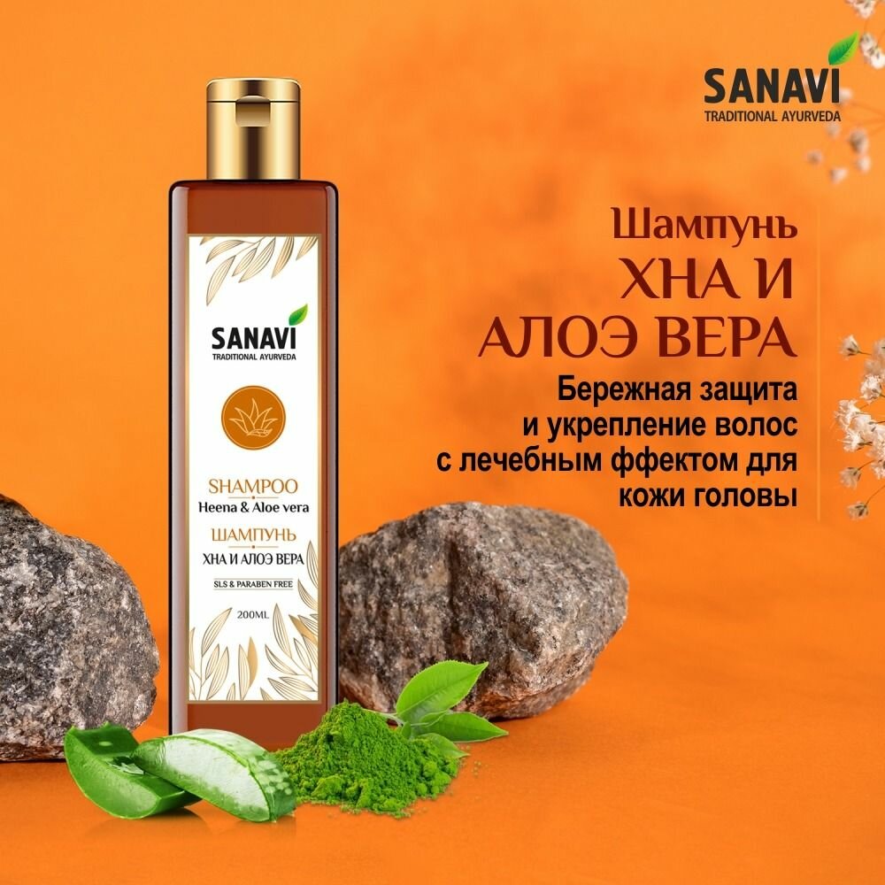 Шампунь хна и алоэ вера (Henna Aloe Vera Shampoo)( срок до 08.2026)