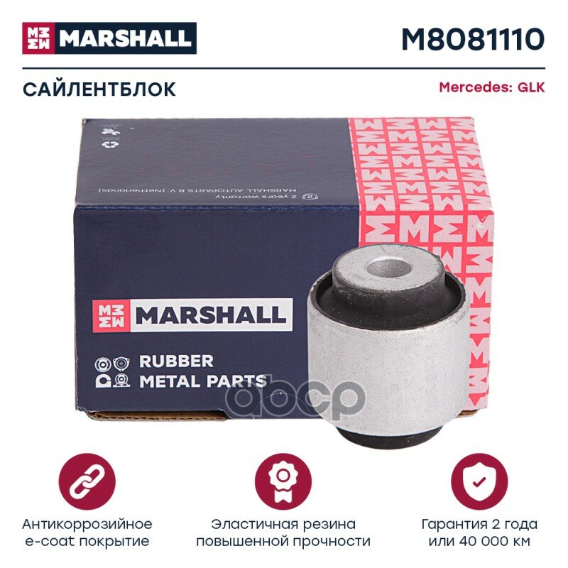 Сайлентблок MARSHALL арт. M8081110