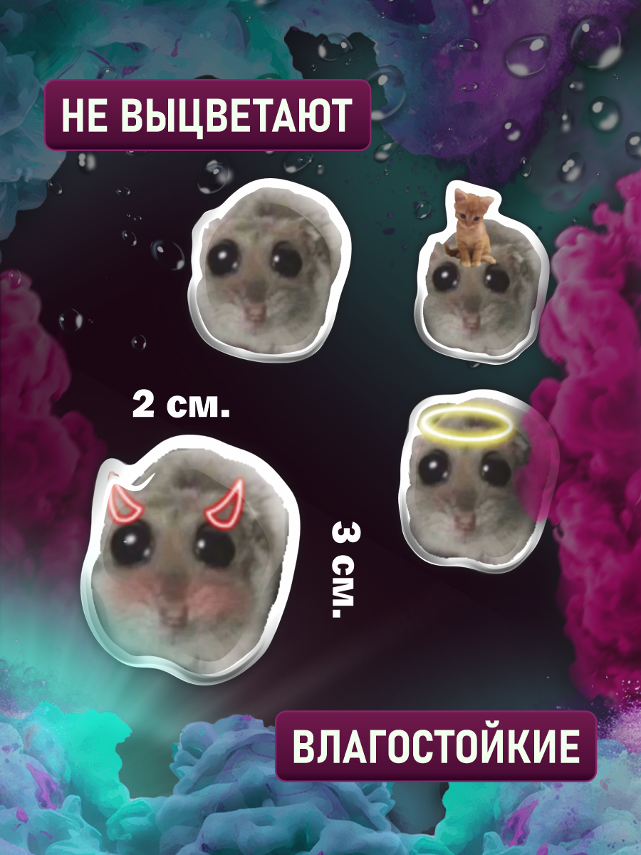 Наклейки на телефон 3D стикеры Грустный хомяк