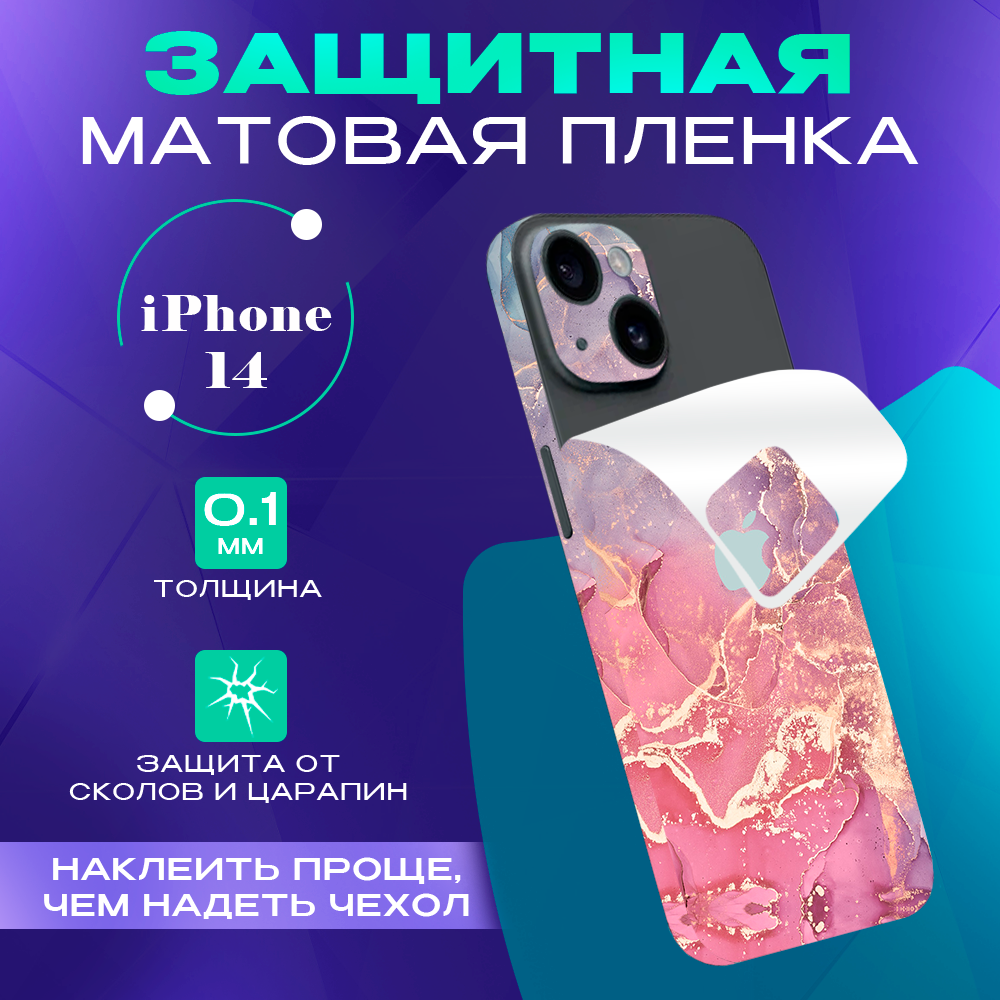 Бронепленка на iPhone 14 айфон 14
