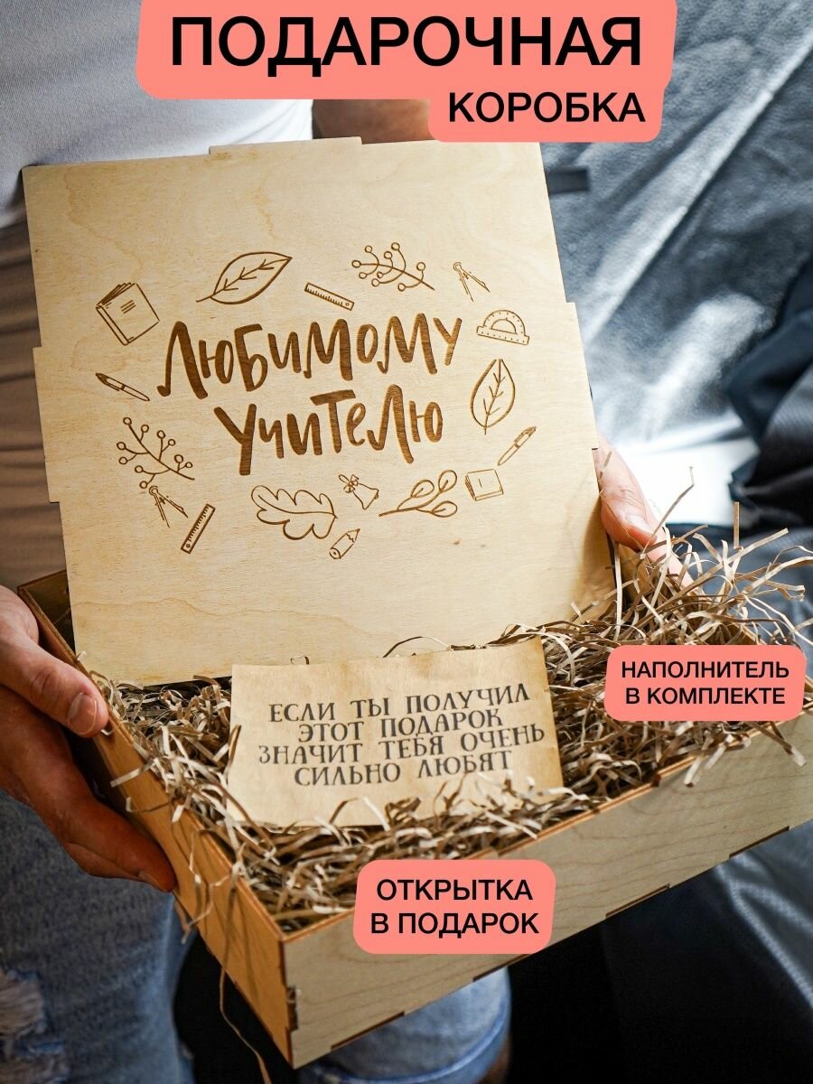 Подарок учителю коробочка для подарка на 1 сентября