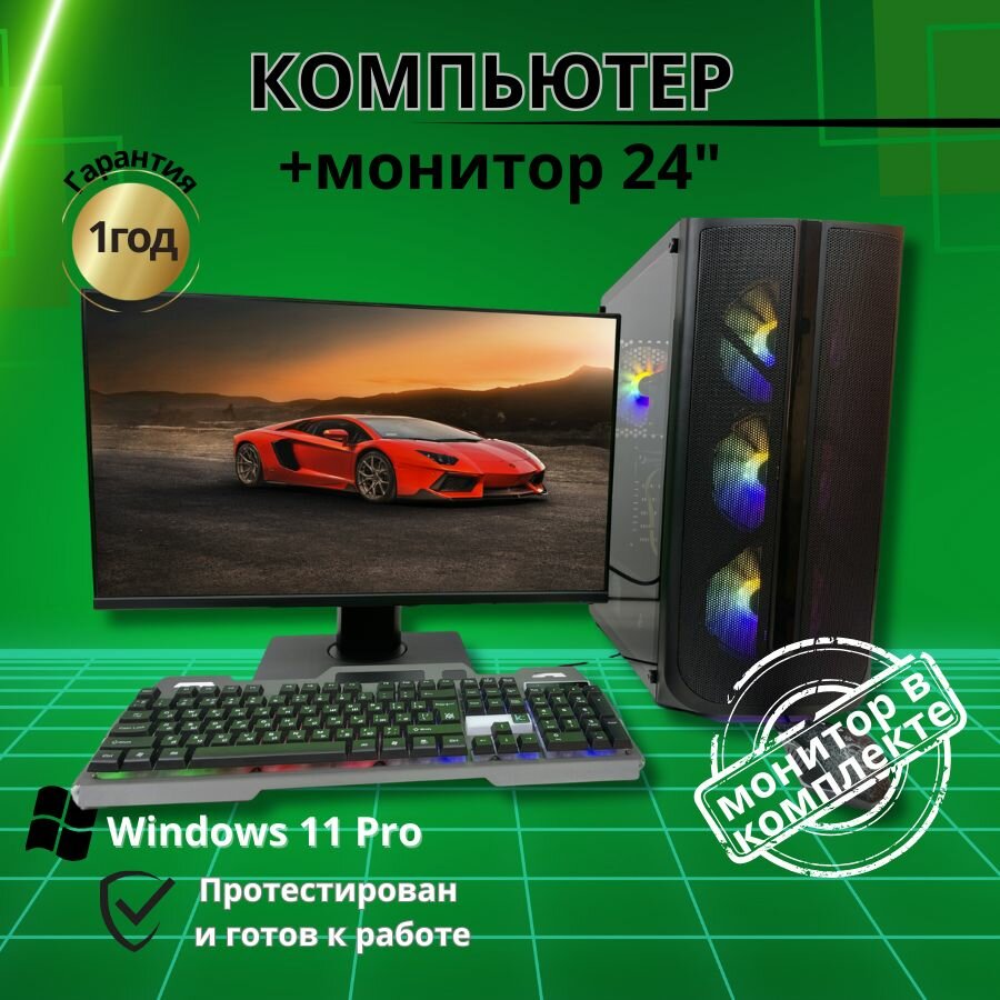 Игровой компьютер i7/RX580-8GB/16GB/SSD-512/Монитор 24"