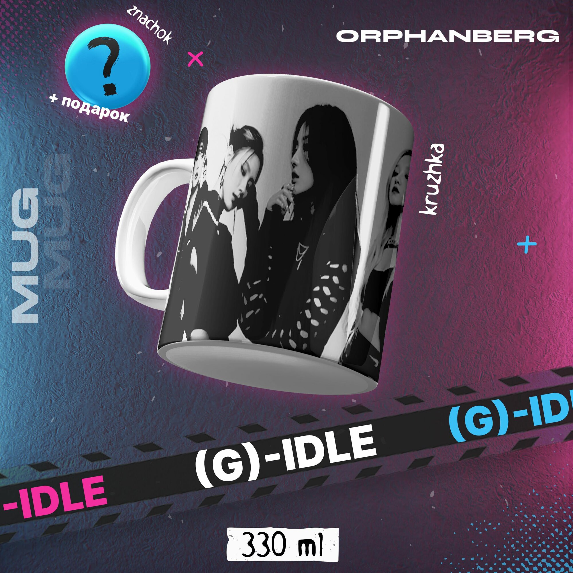Кружка керамическая (G)-idle (G)-idle