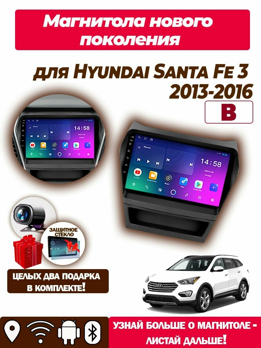Магнитола TS7 Hyundai Santa Fe 3 1+32