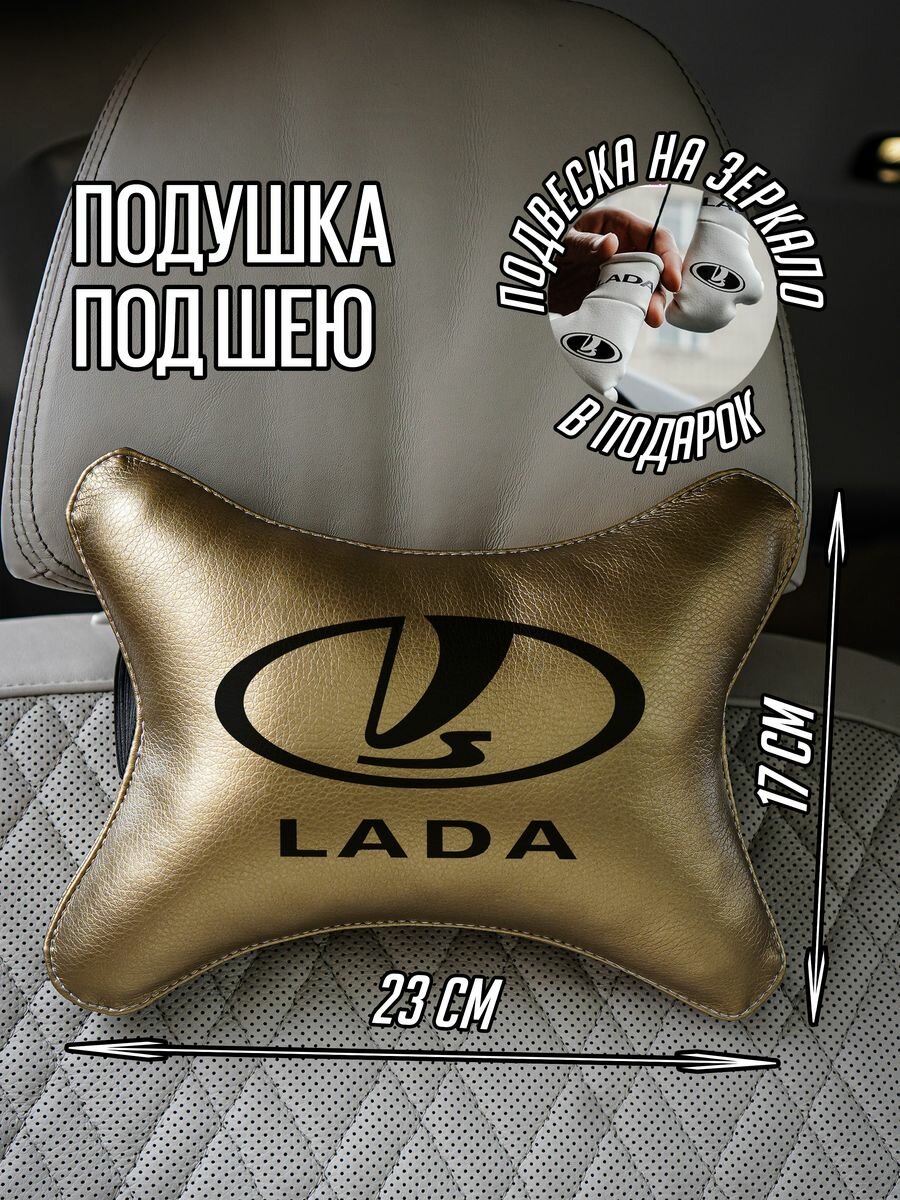 Автоподушка Лада Lada