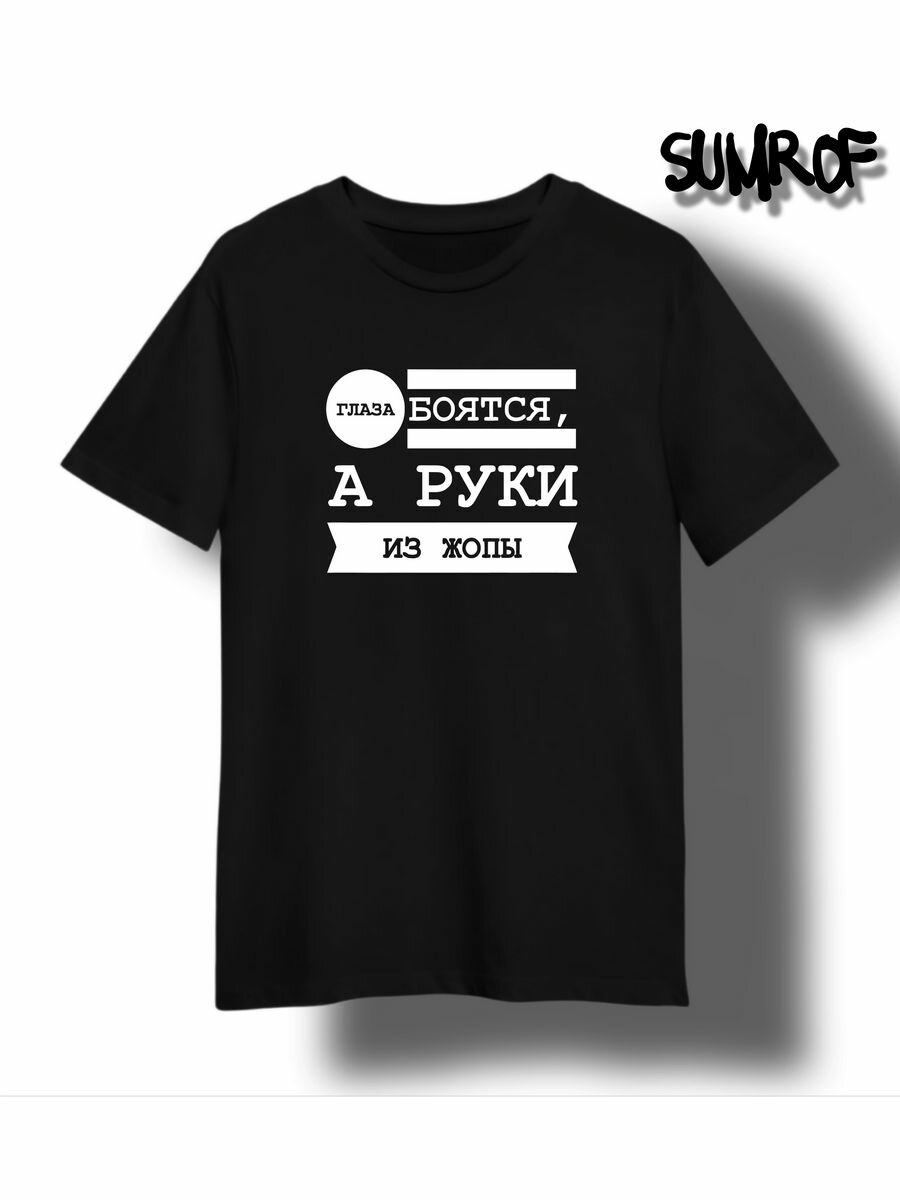 Футболка Zerosell с надписью глаза боятся