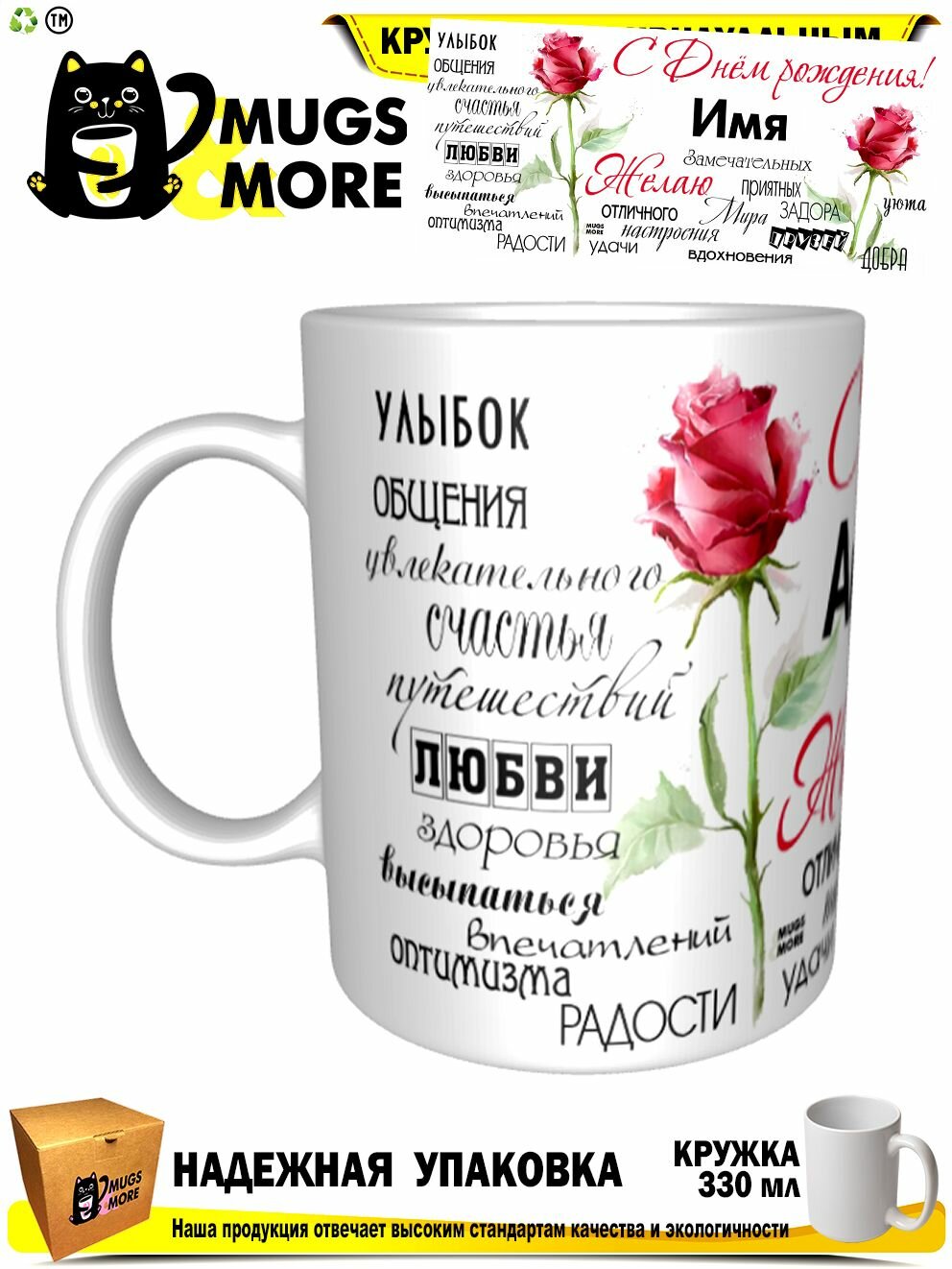 Кружка принтом «С Днем рождения! Ангелина», 330 мл, белая кружка Премиум качества, авторский принт