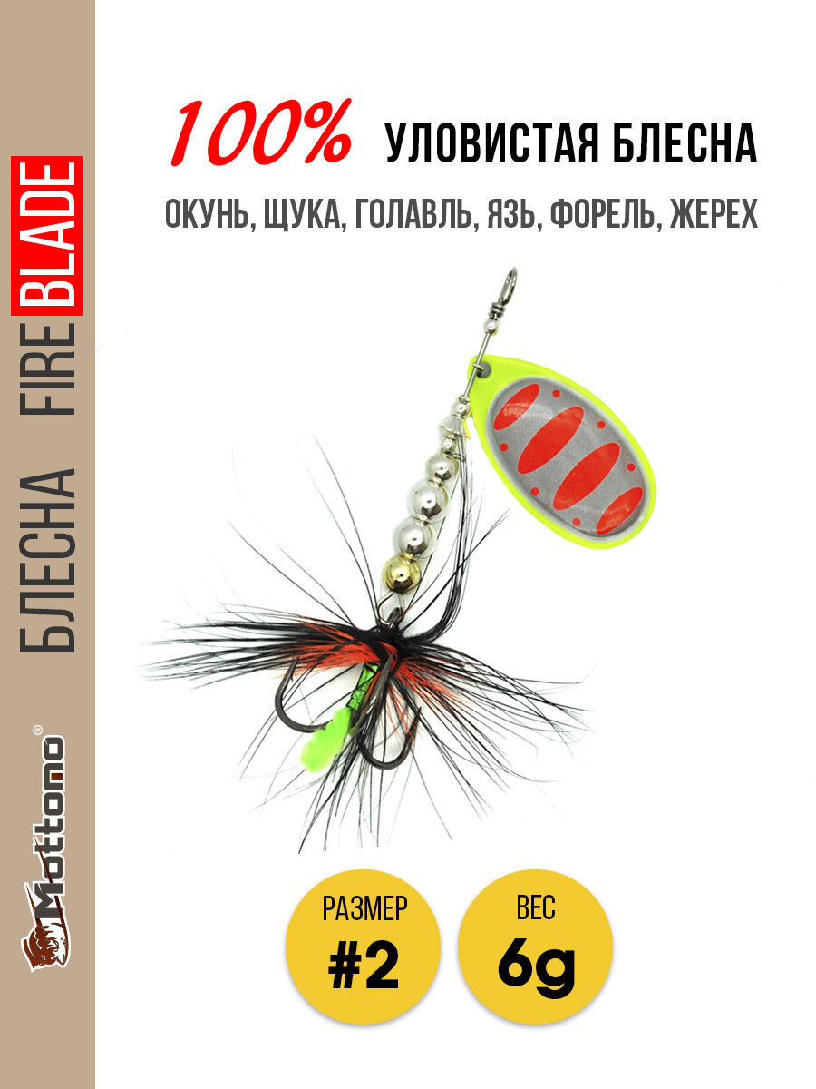 Вращающаяся блесна для рыбалки Mottomo Fire Blade #2 6g Fluo 46
