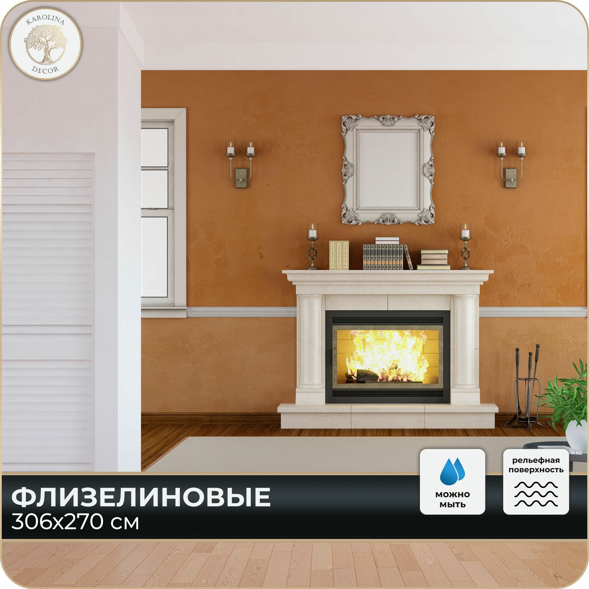 Фотообои 3D Камин Интерьер в спальню в гостиную 300х270