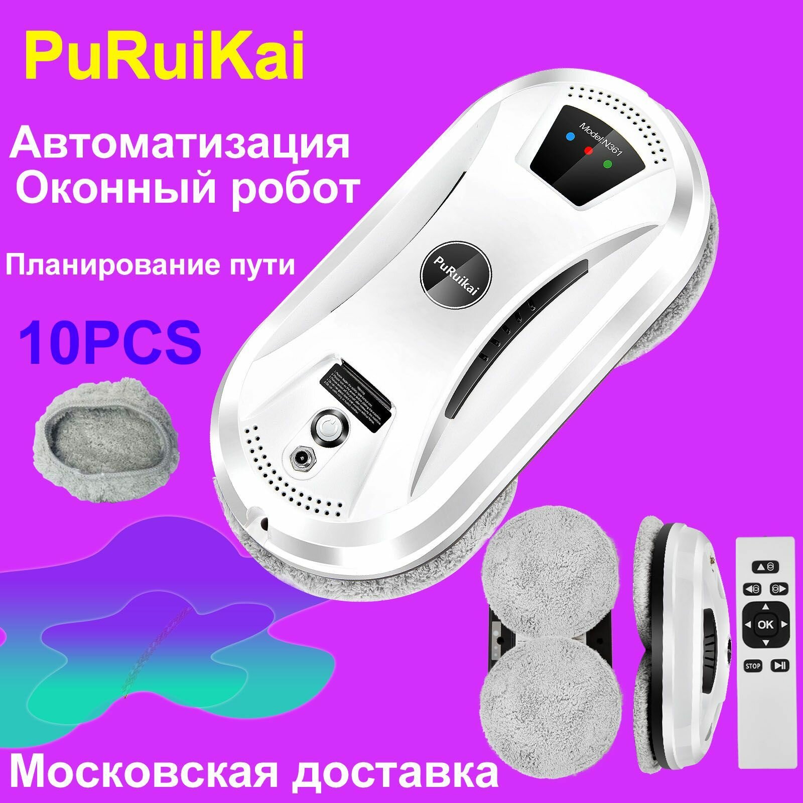 Робот для мойки окон