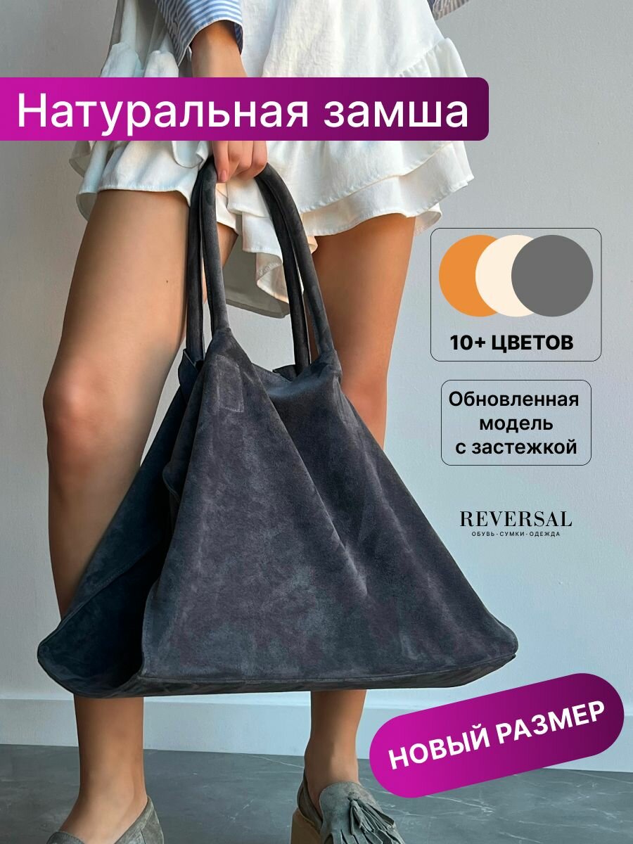 Сумка шоппер