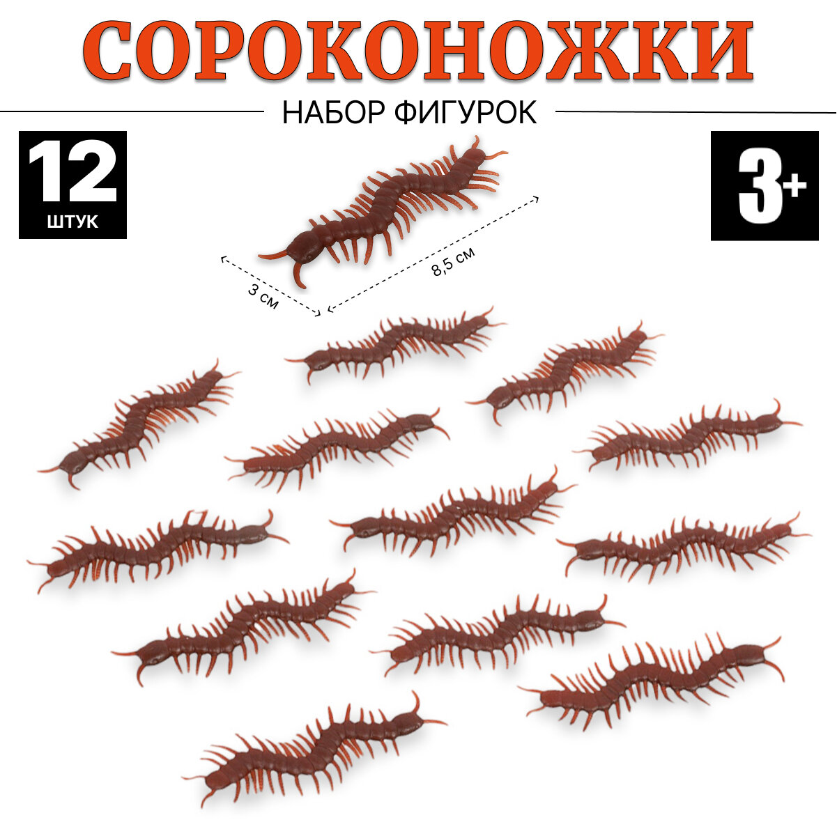 Набор фигурок TONG DE Сороконожка, пластик, 12 фигур, коричневый, от 3 лет