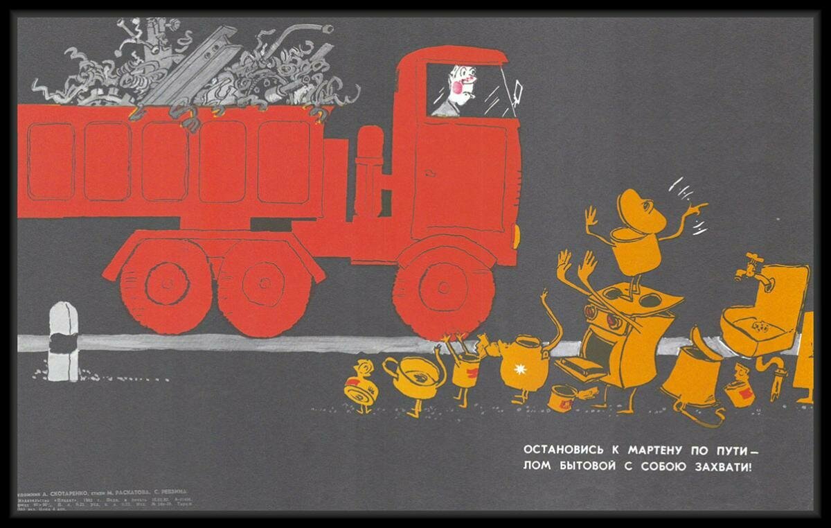 Плакат СССР сбор металлического лома макулатуры; Антиквариат 1982 г; Декор настенный винтажный 43/28 см.