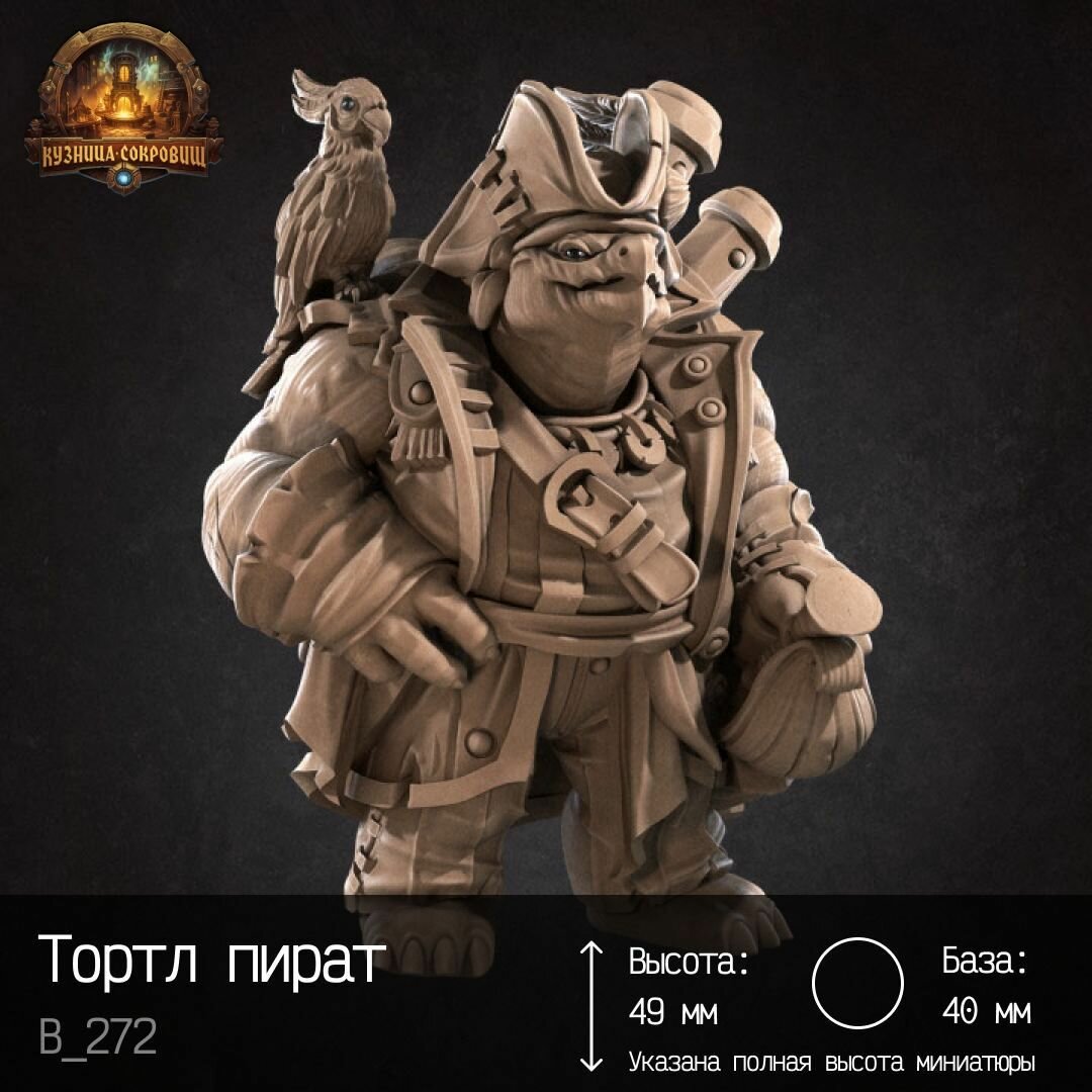 Миниатюра Тортл пират ДНД / Вархаммер