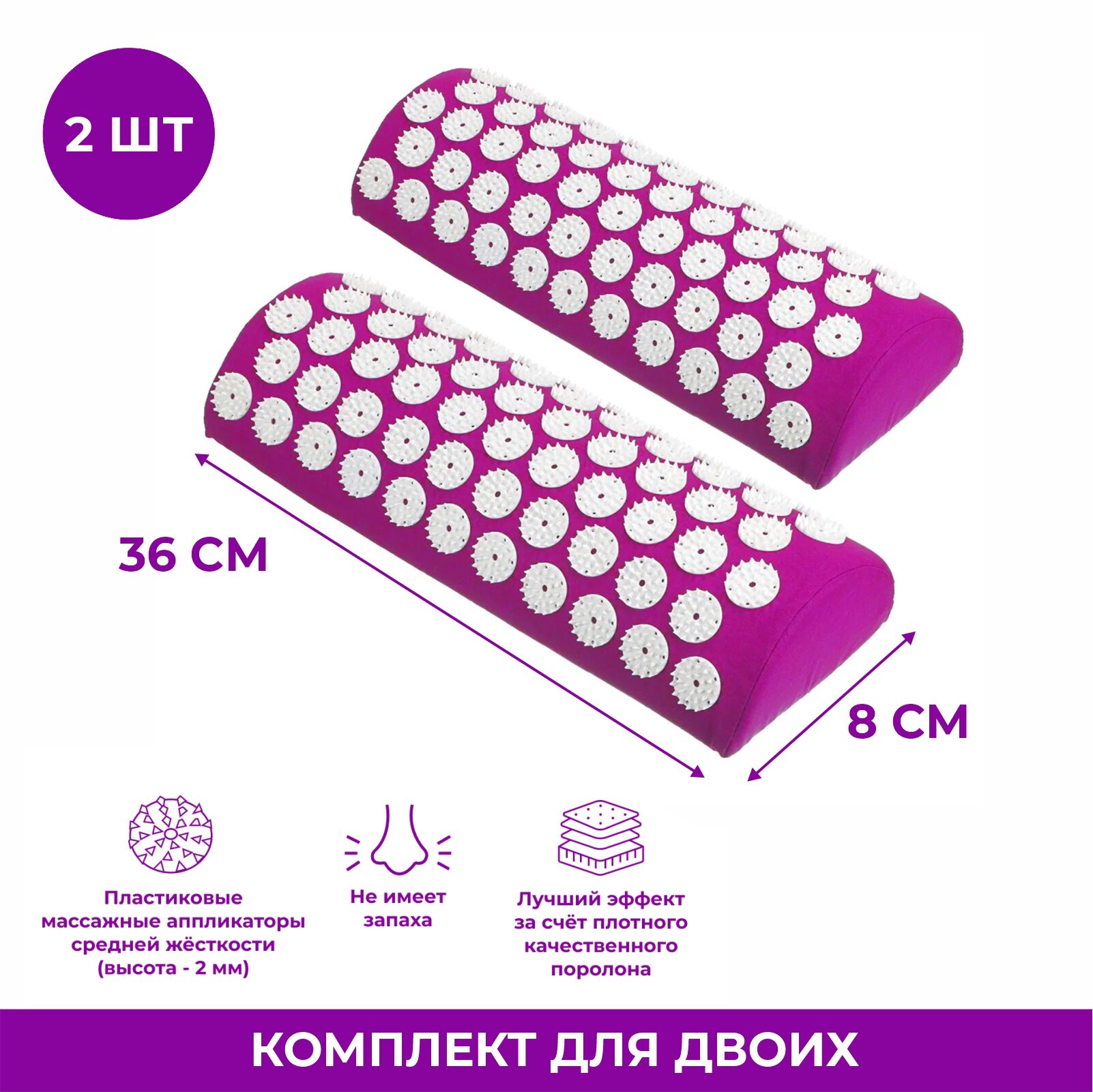 Комплект: 2 подушки фиолетовые с поролоном