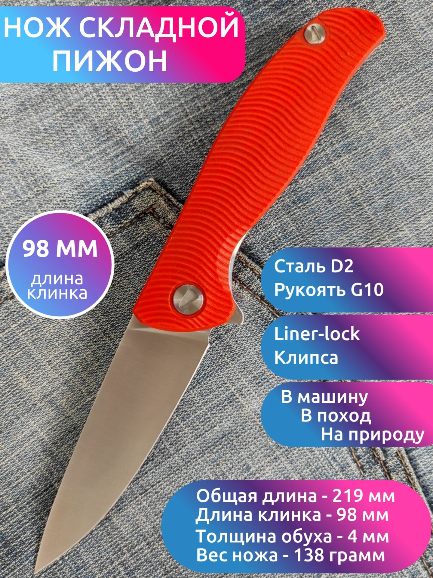 Нож складной MIRCO пижон, Сталь D2, Оранжевая рукоять G10, на подшипнике