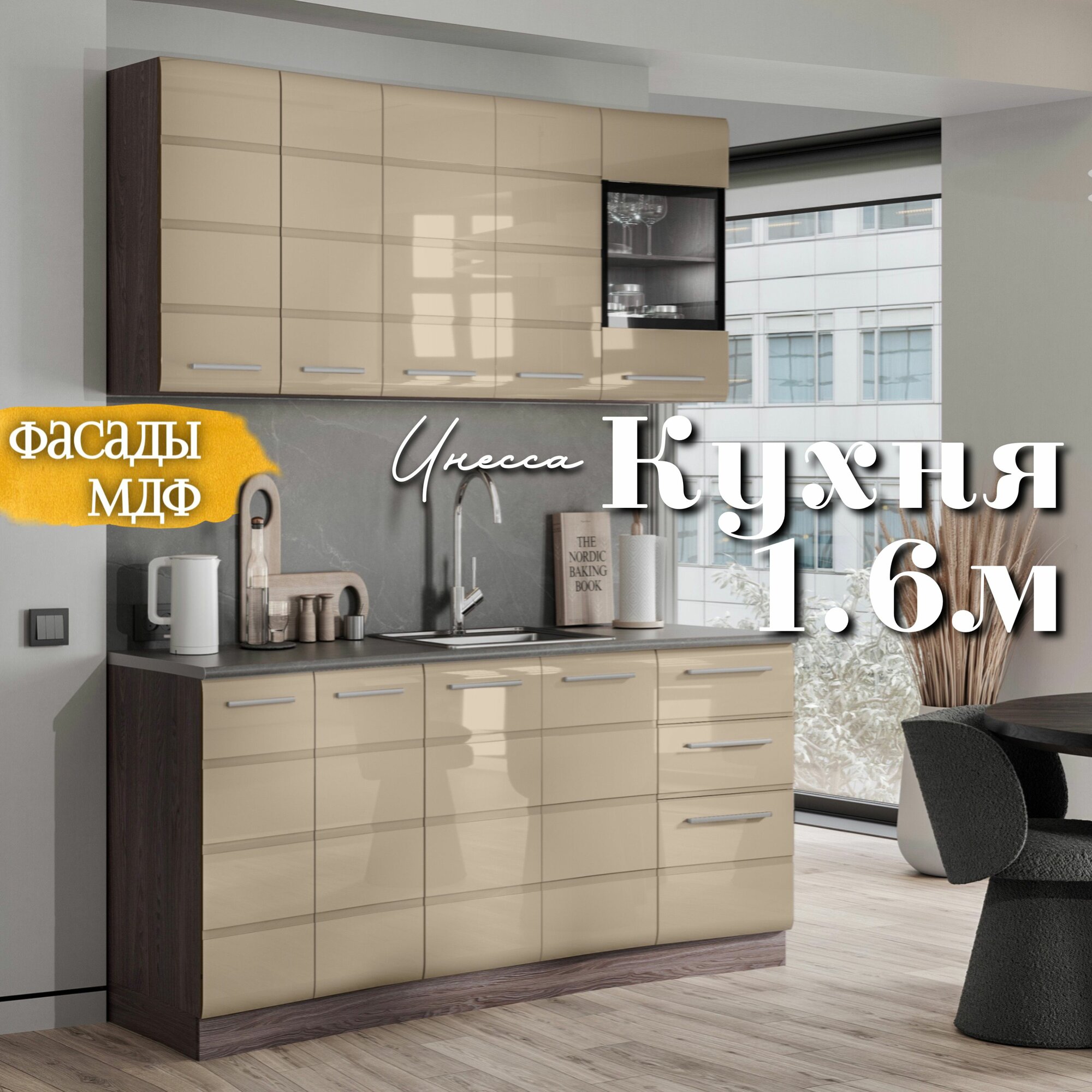 RAUS Кухонный гарнитур 1.6м МДФ "Инесса New" Капучино глянец/ Анкор темный