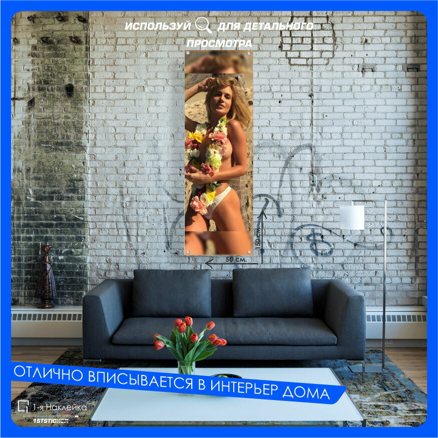 Баннер на стену 18+ SEXY девушка 2112 150х50см
