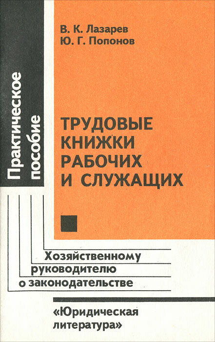 Трудовые книжки рабочих и служащих