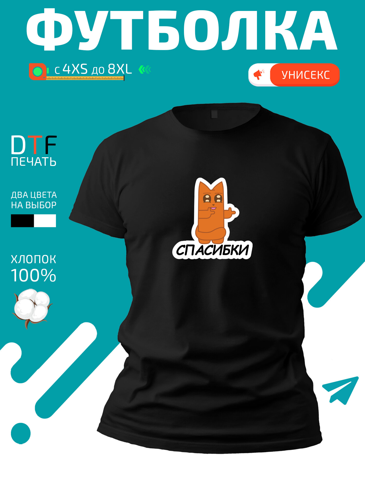 Футболка кот спасибки