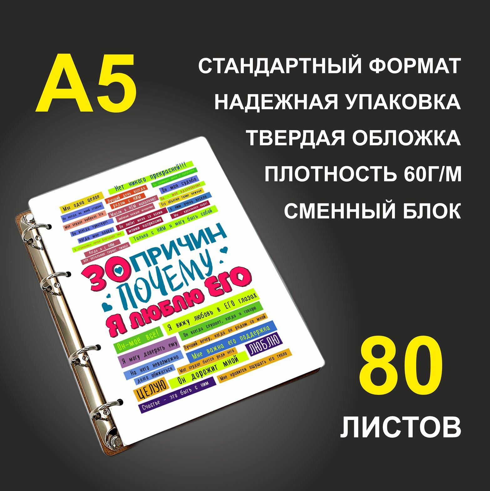 Блокнот A5 деревянный #huskydom 30 причин, почему я люблю его
