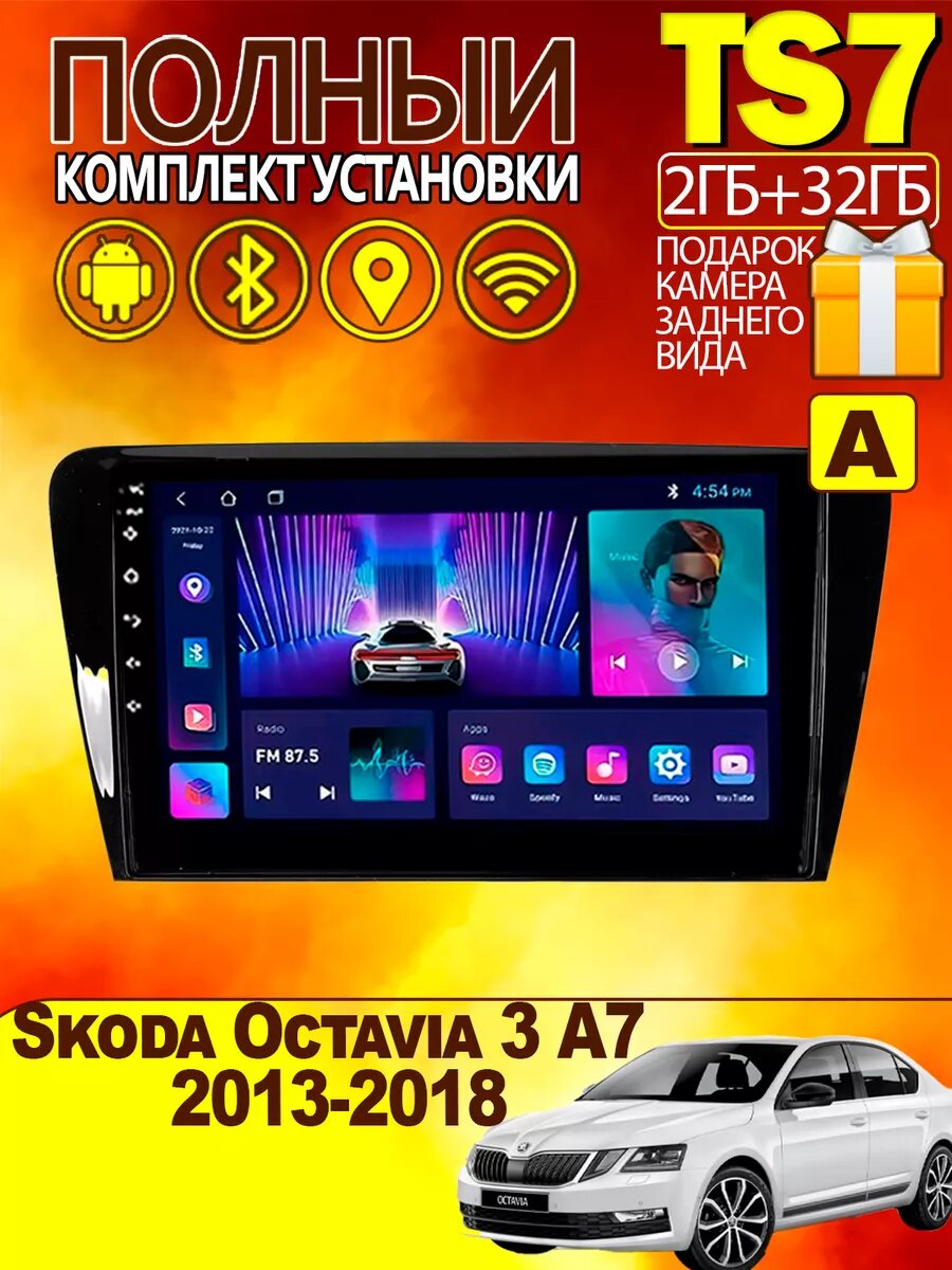Магнитола для Skoda Octavia 3 A7 2013-2018 2-32Gb, Bluetooth, FM/AM, GPS