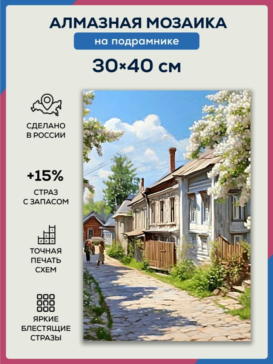 Алмазная мозаика 30x40 Старая улочка на подрамнике
