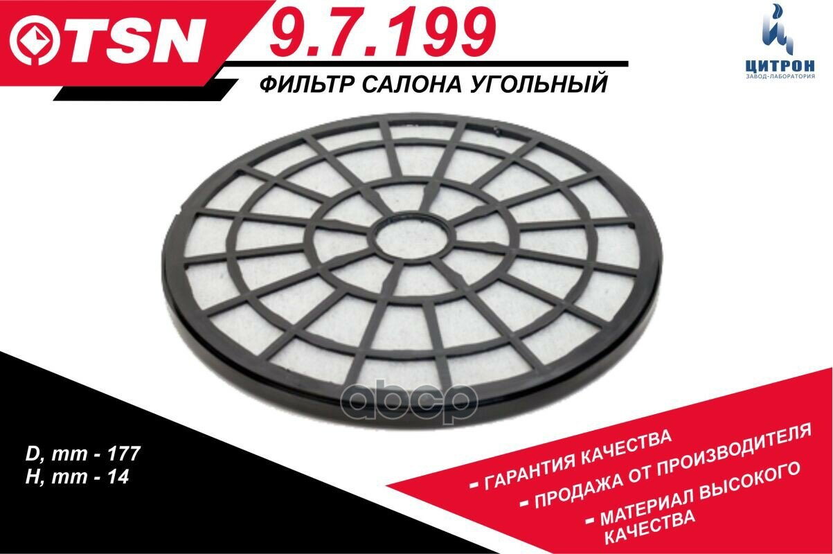 Фильтр салона угольный DAEWOO NEXIA ESPERO TSN арт. 97199