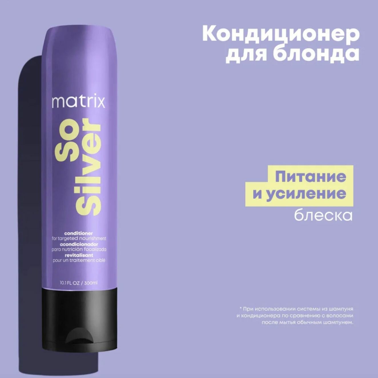 Matrix Total Results Кондиционер неоттеночный Color Obsessed So Silver 300мл