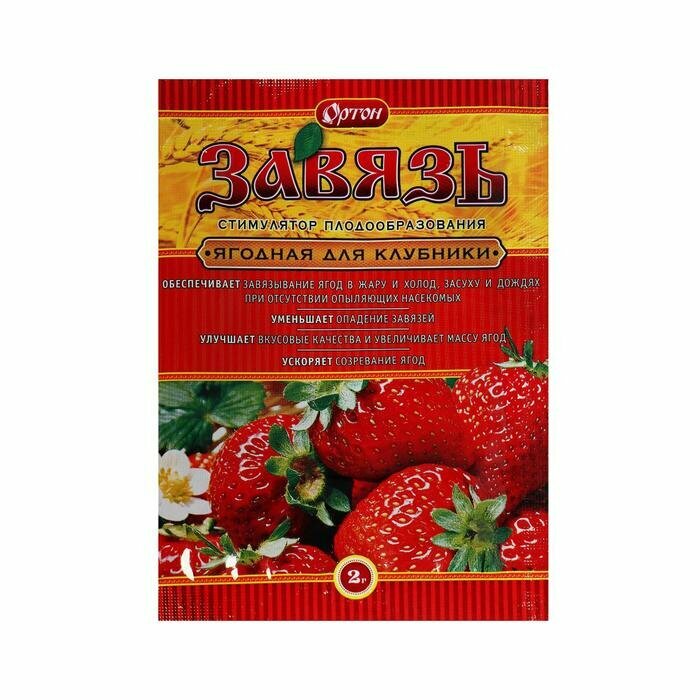 Завязь ягодная для клубники 2г Ортон