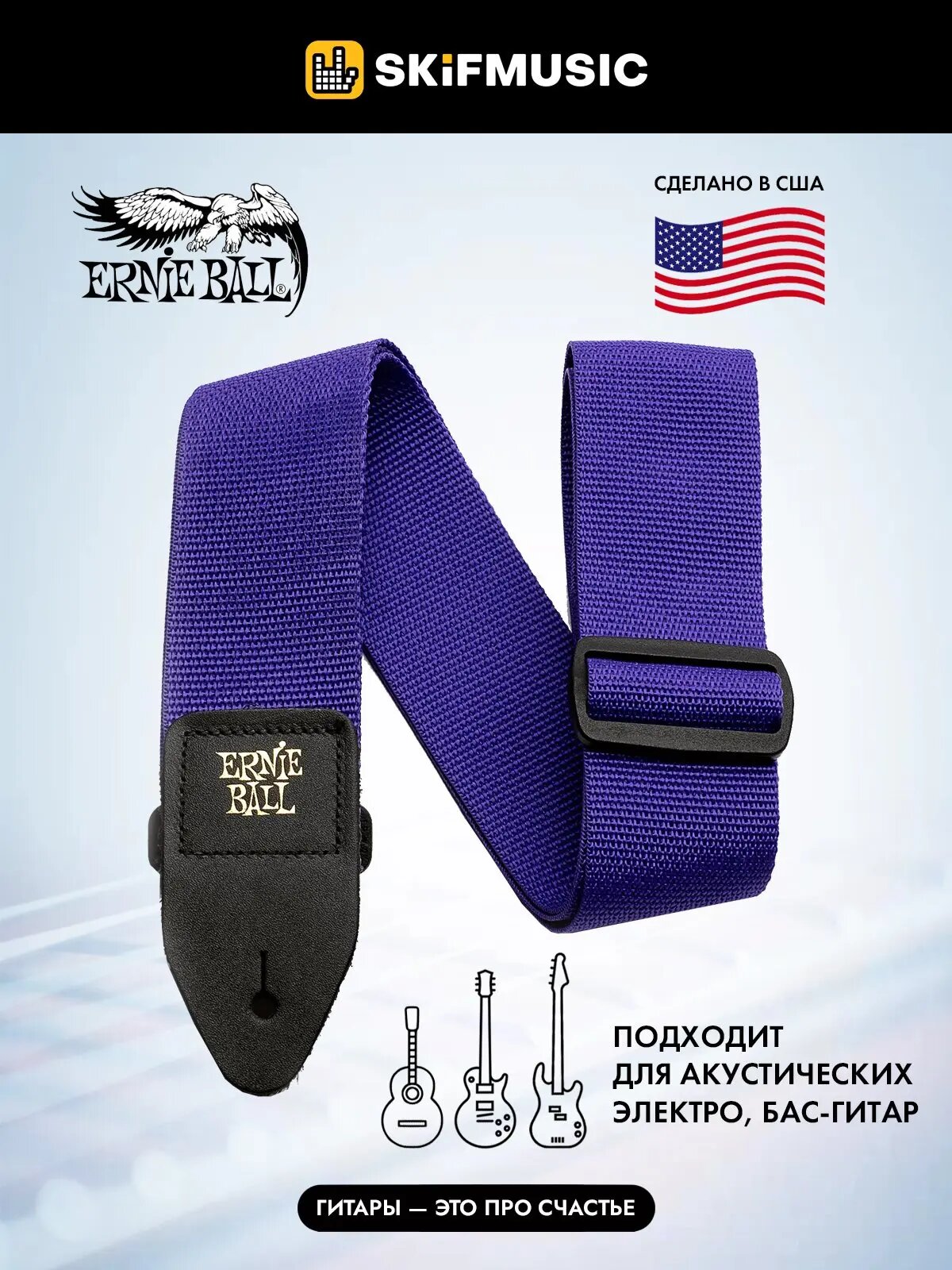 Ремень для гитары акустической, бас-гитары, электрогитары Ernie Ball 4045 Polypro фиолетовый