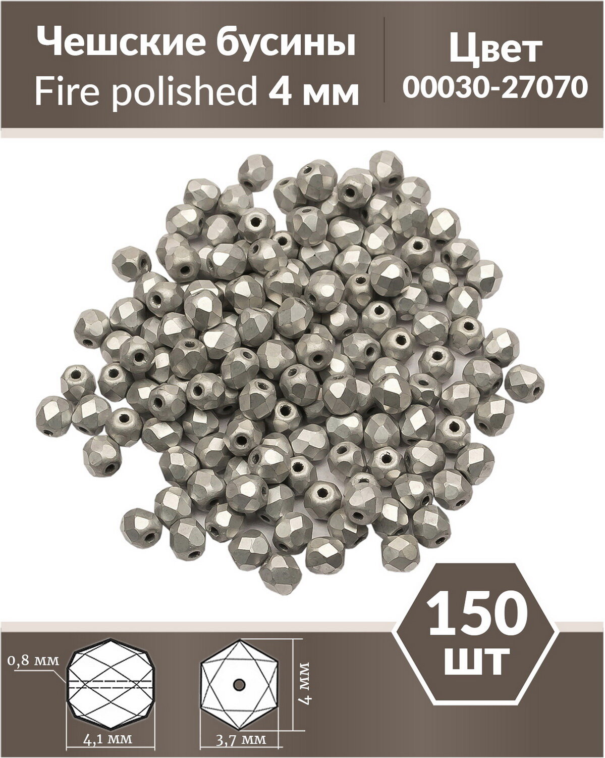 Стеклянные чешские бусины, граненые круглые, Fire polished 4 мм, Crystal Labrador Full Matted, 150 шт.