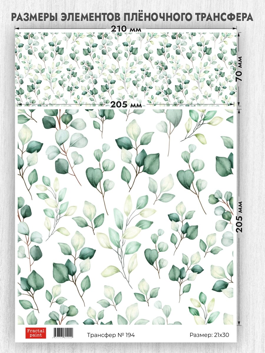 Трансфер для декупажа переводной рисунок для поверхностей 194 (А4)