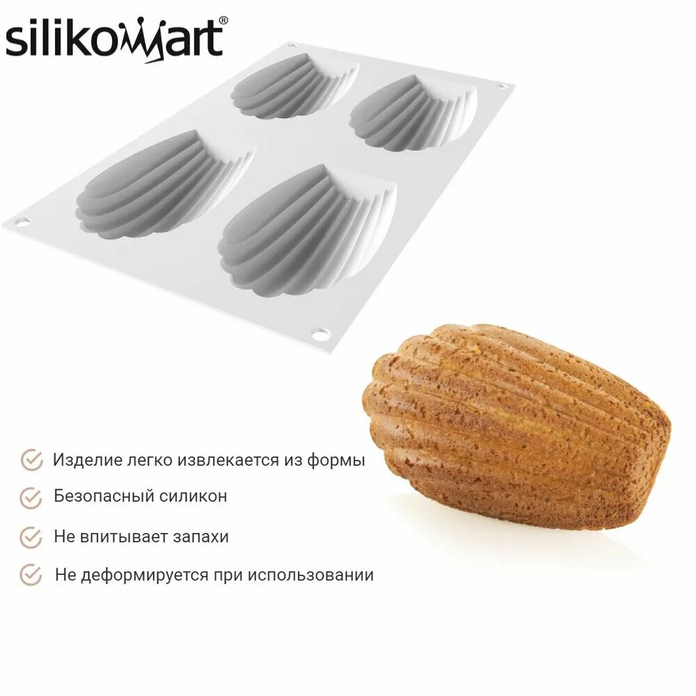 Форма силиконовая для муссовых десертов и пирожных мадлен XL Silikomart / для выпечки и запекания в духовке / Формочка кулинарная для мини тортов и семифреддо желе / Товары для кондитеров / Молд силиконовый Силикомарт MADELEIN / Посуда для десертов