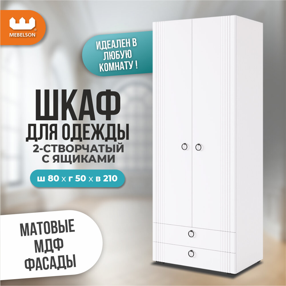 Ева Шкаф двухдверный 103.01, Белое дерево/белый матовый, 80*50*210 см, MEBELSON