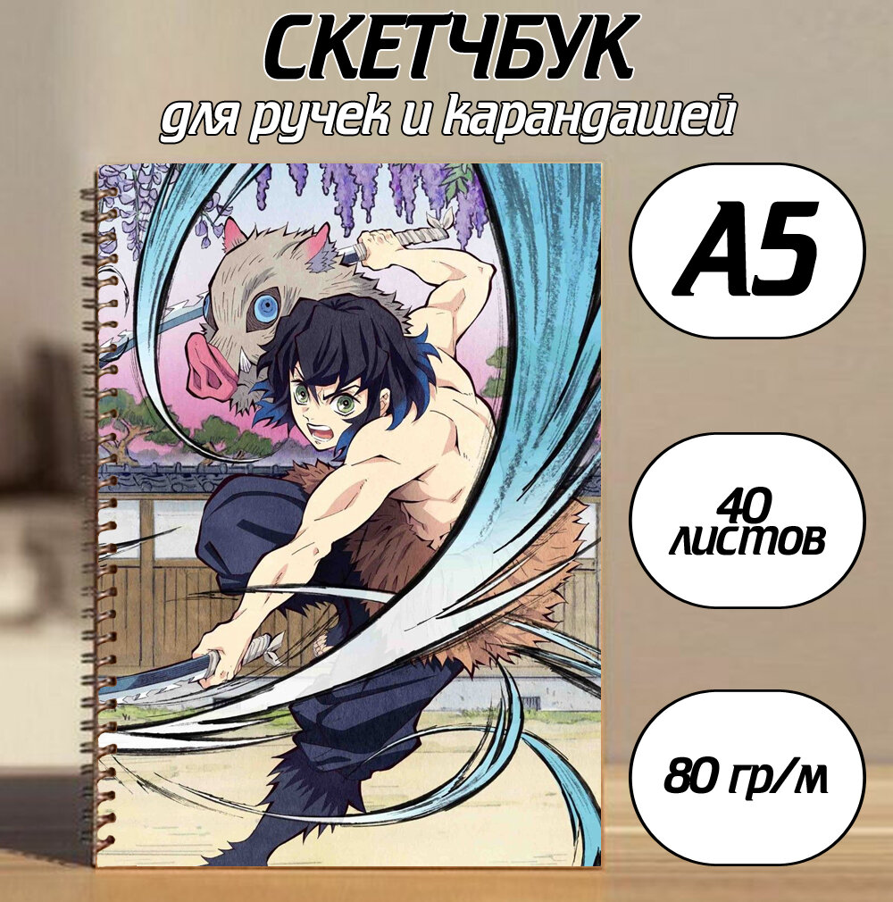 Скетчбук А5 по аниме Клинок рассекающий демонов / Demon Slayer №25